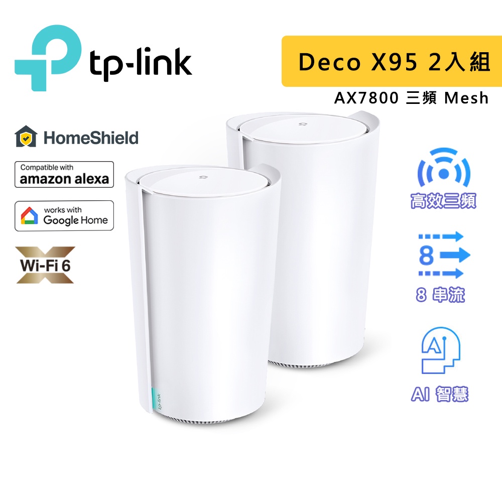 TP-Link Deco X95 AX7800 三頻 Mesh WiFi6 wifi分享器 路由器 大坪數專用 家庭網路 | 蝦皮購物