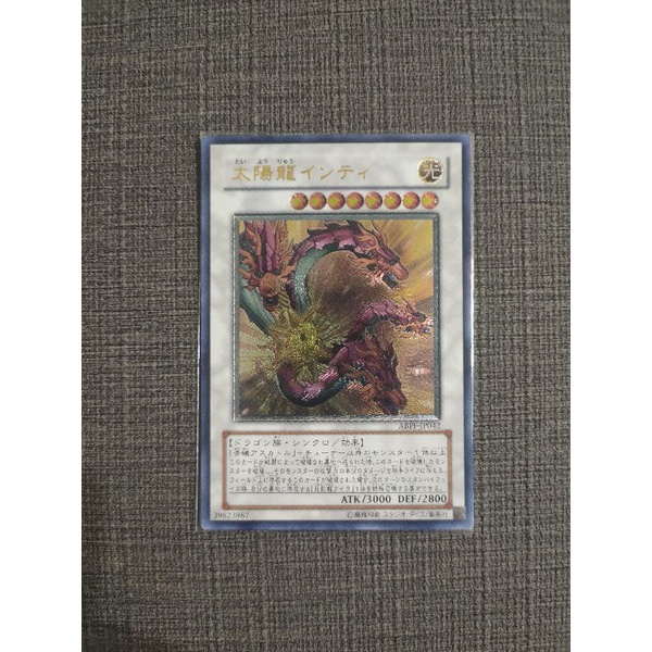 小企鵝卡鋪 遊戲王 ABPF-JP042 太陽龍 浮雕 | 蝦皮購物