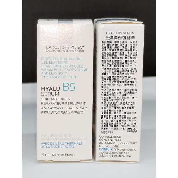 理膚寶水 B5彈潤修復精華 3ml 小藍瓶~ 小容量 | 蝦皮購物