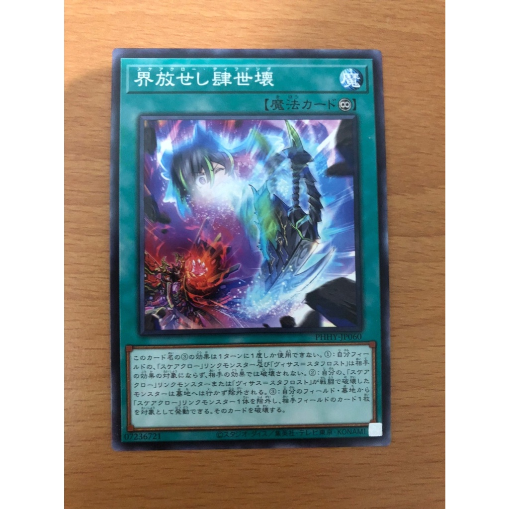 (可達鴨小舖) 遊戲王 PHHY-JP060 放手世界的肆世壞 普卡 | 蝦皮購物