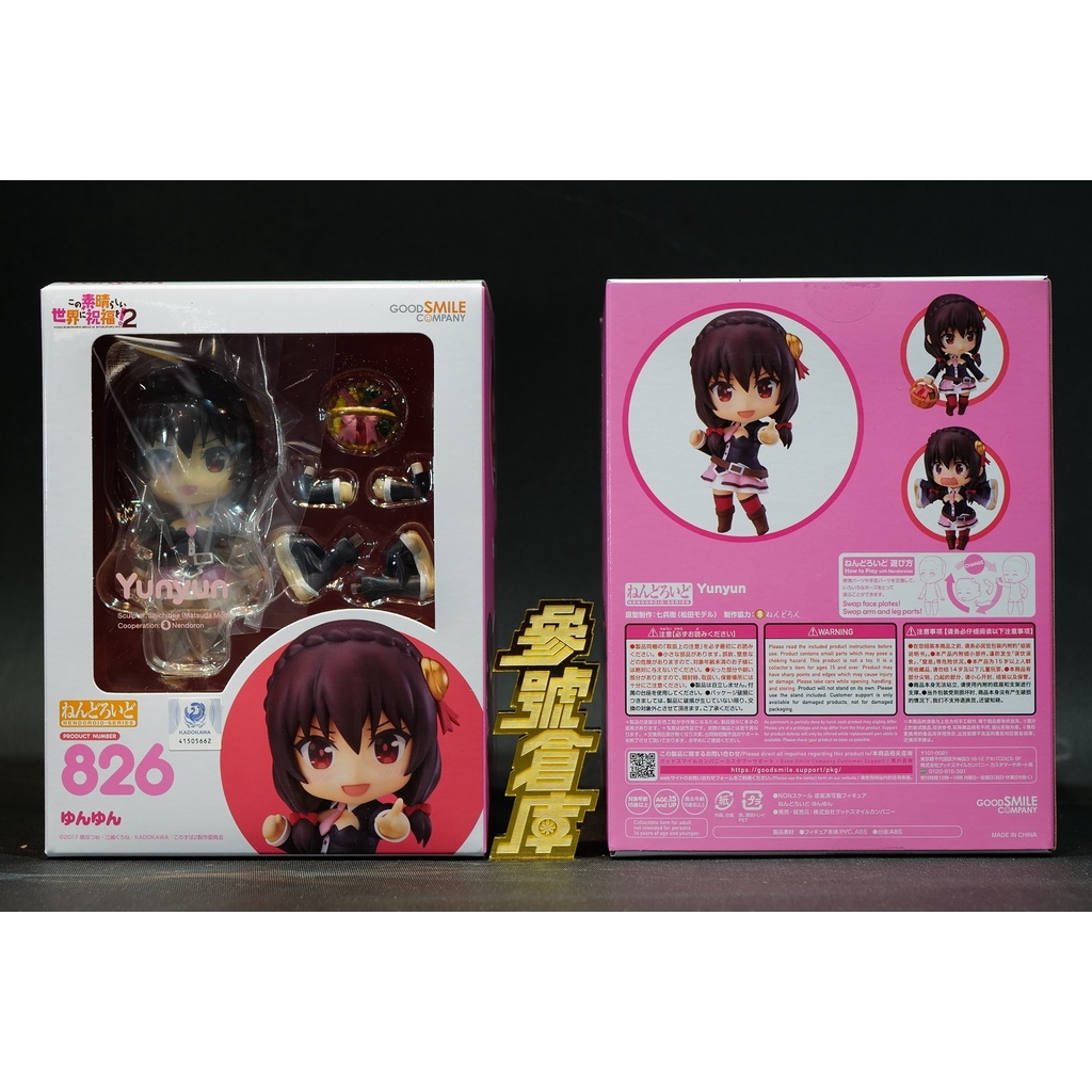 (參號倉庫) 現貨 GSC 黏土人 826 芸芸 為美好的世界獻上祝福 再販 | 蝦皮購物