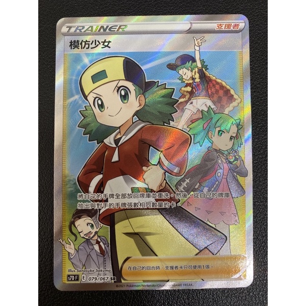 【稻荷狐狸🦊】PTCG 全圖 模仿少女SR 模仿少女HR | 蝦皮購物