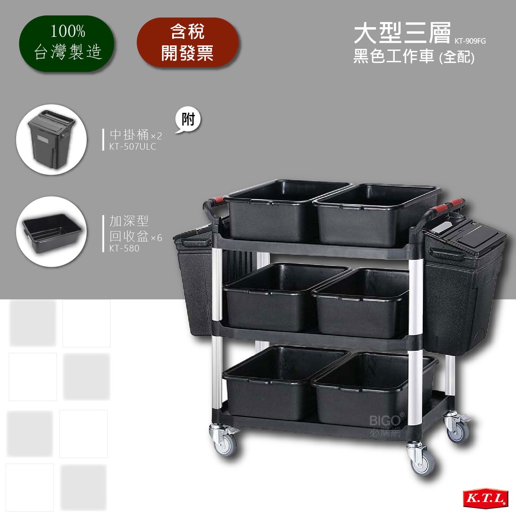 KT-909FG 大型三層黑色工作車 全配 KTL 多功能手推推車 工具車 餐車 收納車 工作推車 置物車 | 蝦皮購物