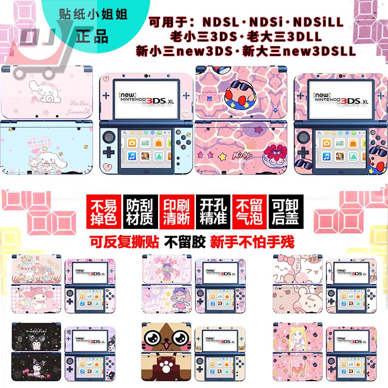 優質特惠☂☼痛機貼膜貼紙痛貼NDSL NDSiLL 3DS 3DSLL new3DS new3DSLL動漫 | 蝦皮購物