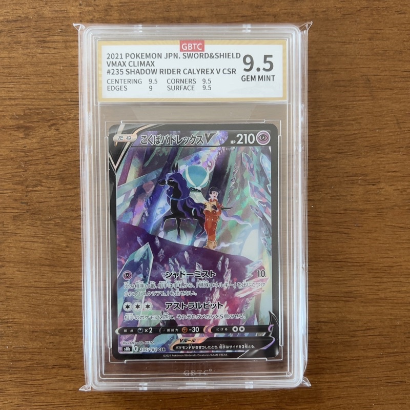 公博評級 PTCG s8b 日版日文 宝可梦卡牌 csr 黑马 蕾冠王 總分9.5分評級卡 psa bgs可參考 | 蝦皮購物