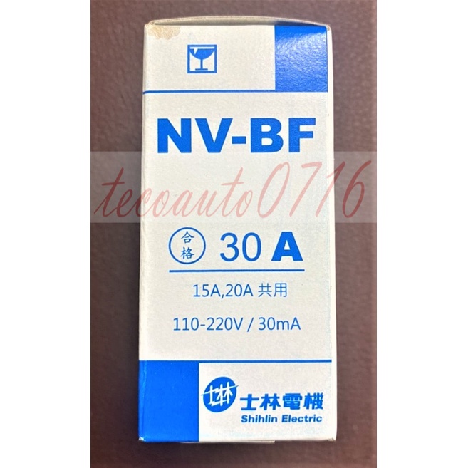 【公司貨 保固一年 附發票】NV-BF/NVBF 30A(15A.20A適用) 士林電機 漏電斷路器 NV-KF小型化 | 蝦皮購物