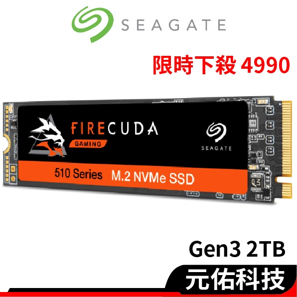 Seagate希捷 FireCuda 510 火梭魚 SSD固態硬碟 2T 2TB M.2 PCIe Gen3 | 蝦皮購物