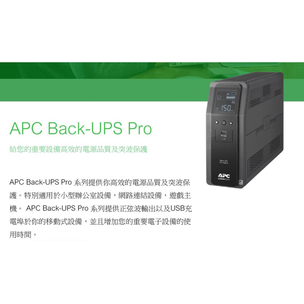 🎀現貨馬上出【APC】Back UPS Pro BR1500MS-TW 1500VA在線互動式UPS 不斷電系統 | 蝦皮購物 🎀現貨馬上出【APC】Back UPS Pro BR1500MS-TW 1500VA在線互動式UPS 不斷電系統 | 蝦皮購物