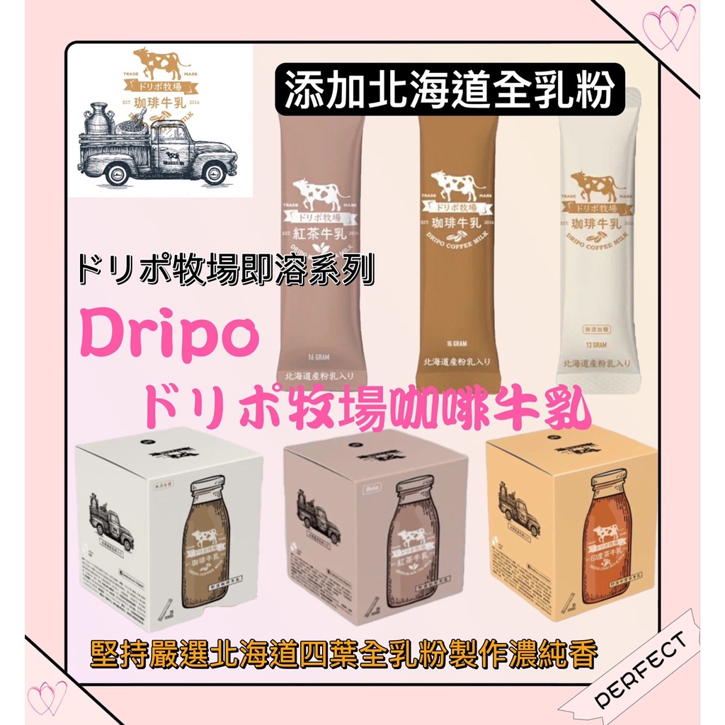 Dripo 即溶飲料 咖啡牛乳 盒裝賣場 即溶 沖泡 三合一 紅茶 牛乳 沖泡飲 coffee 印度奶茶 西雅圖 拿鐵 | 蝦皮購物
