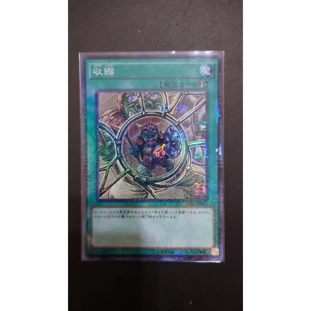 [ PM本舖 ] 日版 遊戲王 MP01-JP021 收縮 亮面古文鑽 | 蝦皮購物