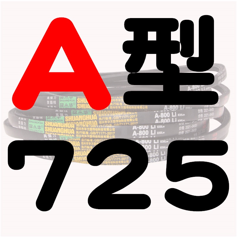 全網最低價⚡️A型三角帶A630 A635 A650 A660 A680 A686 A700 A710 A725皮帶 | 蝦皮購物