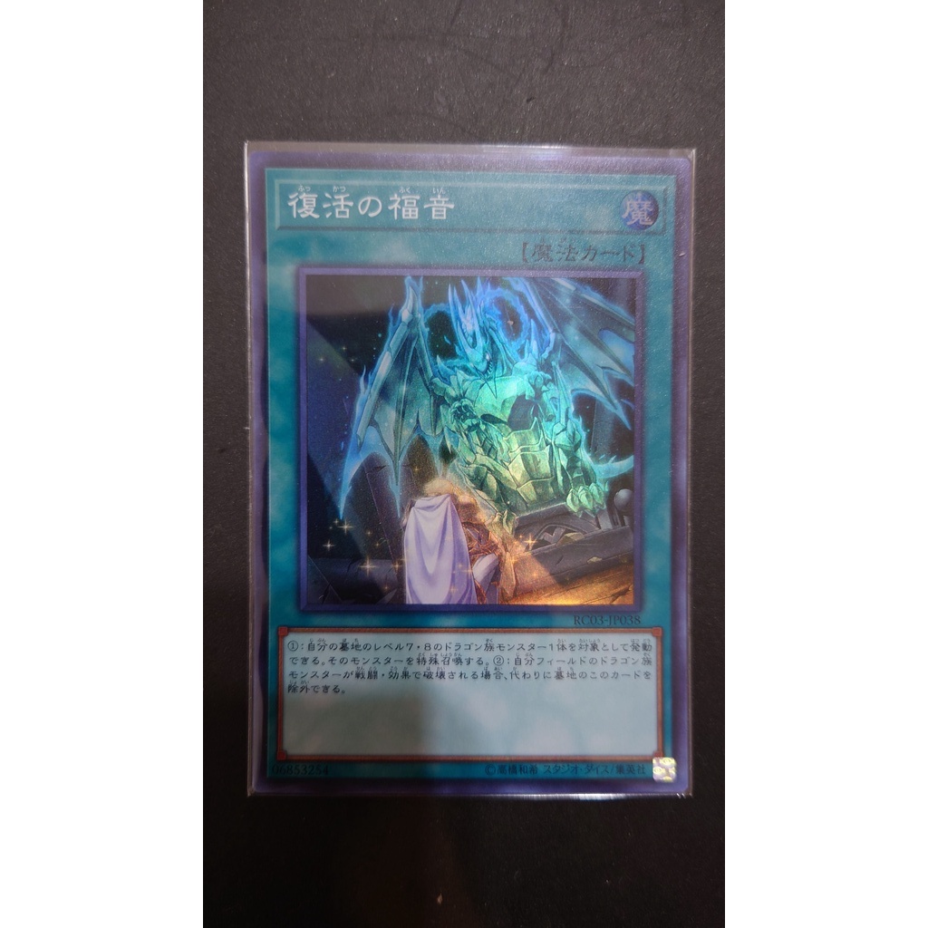 [ PM本舖 ] 日版 遊戲王 RC03-JP038 復活的福音 亮面 | 蝦皮購物