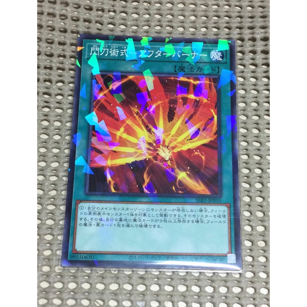 [ 隨緣遊戲王卡 ] SSB1-JP010 閃刀術式-後燃噴焰 ( 普鑽 ) | 蝦皮購物