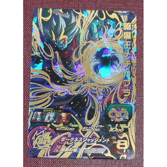 七龍珠英雄 第11彈(十一彈) 四星 UMT11-047 暗黑王麥奇卡布拉 | 蝦皮購物