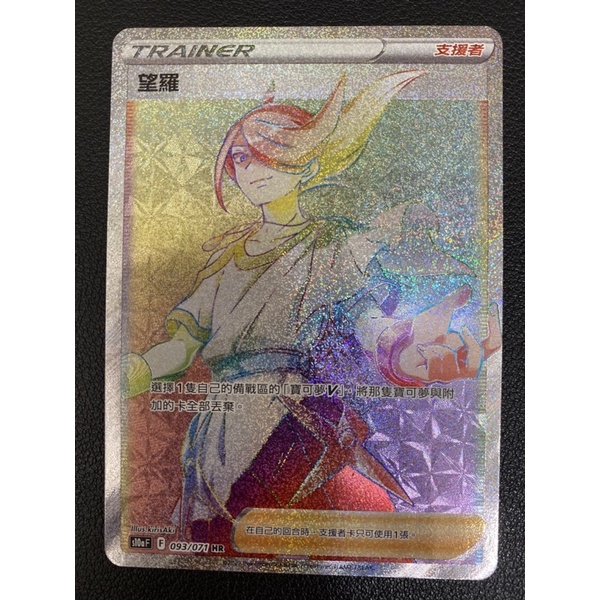 【稻荷狐狸】PTCG 望羅 SR s10a 084/071 望羅 HR s10a 093/071 | 蝦皮購物