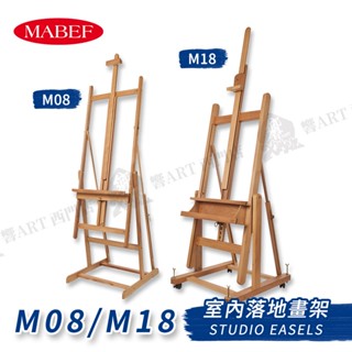 MABEF 義大利 山毛櫸木 垂直水平兩用 室內落地畫架 M08/M18 單組『響ART西門』 | 蝦皮購物