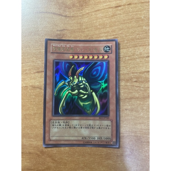 遊戲王BE2-JP249 究極完全態大飛蛾 金亮 稀少 | 蝦皮購物