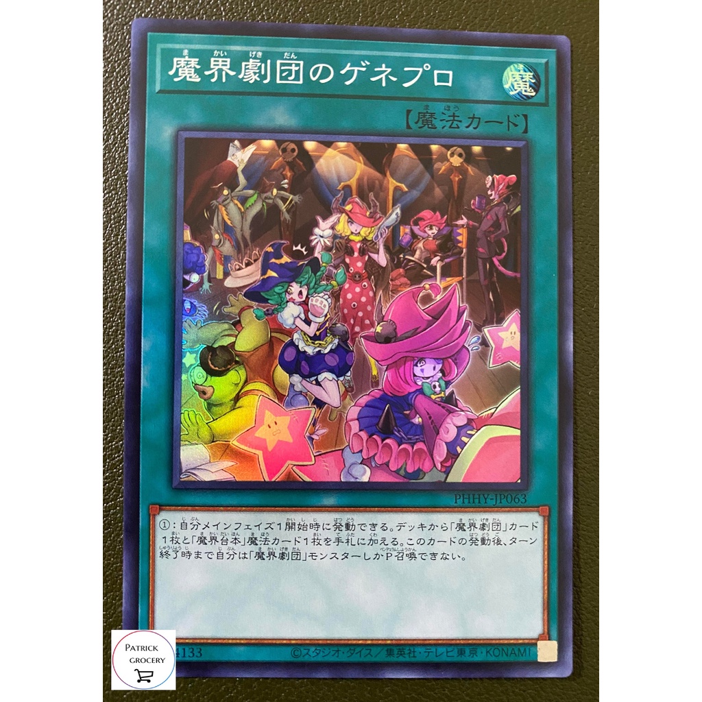 【派福雜貨店】遊戲王 OCG PHHY-JP063 魔界劇團總彩排 (亮面) | 蝦皮購物