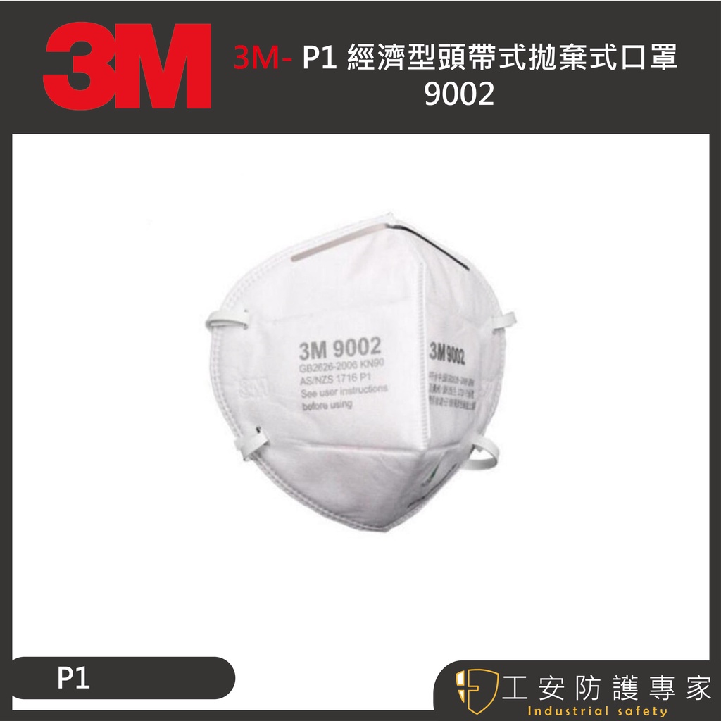 【工安防護專家】【3M】9002 P1 頭帶式 拋棄式 折疊式 防塵 1盒/50片 | 蝦皮購物