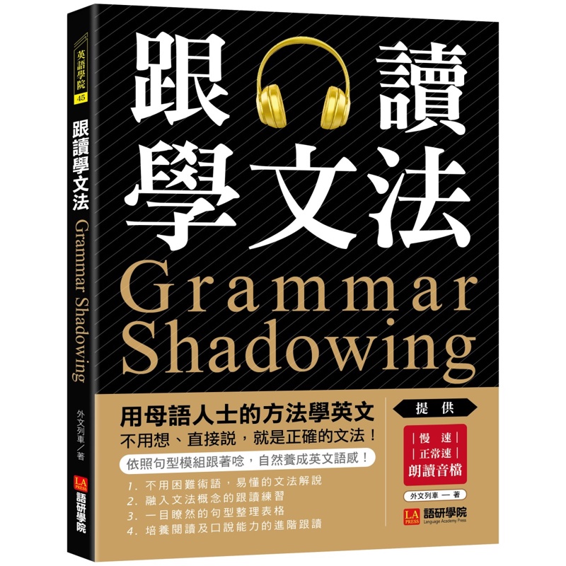 跟讀學文法：用母語人士的方法學英文，不用想、直接說，就是正確的文法！[75折]11100994050 TAAZE讀冊生活網路書店 | 蝦皮購物