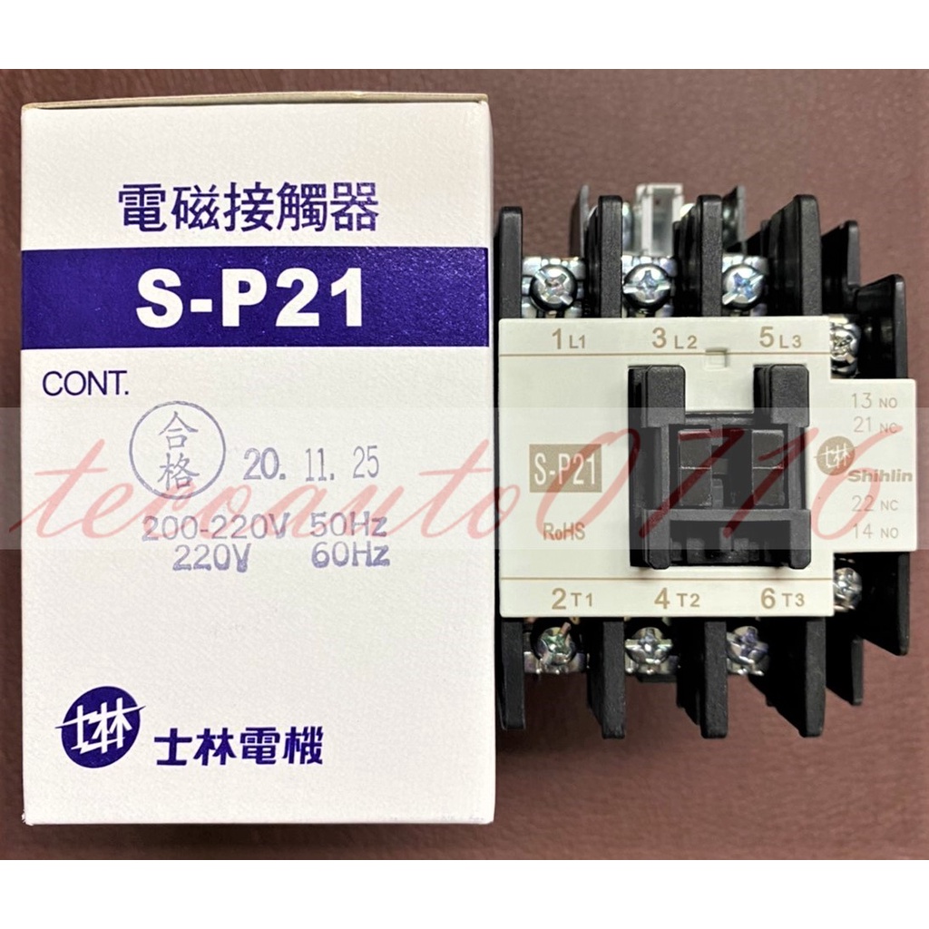 【公司貨 保固一年 附發票】士林電機 SP-21/S-P21/SP21電磁接觸器/電磁開關/自動控制/配盤/電料 | 蝦皮購物