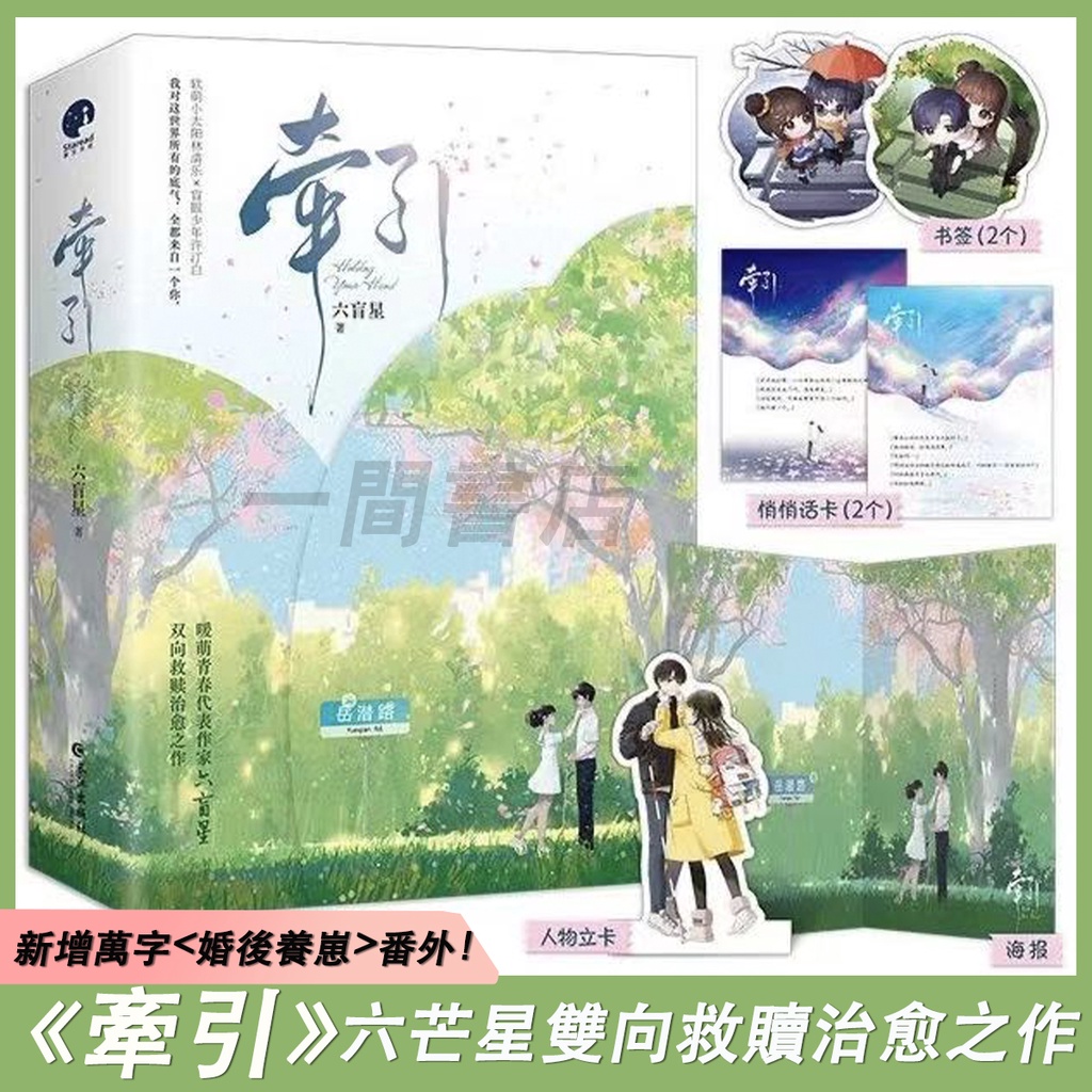 牽引 你的小鹿亂撞 如果月亮不抱你 甜不可攀 六盲星 暖甜青春校園小說 雙向救贖治愈之作 蝦皮購物 