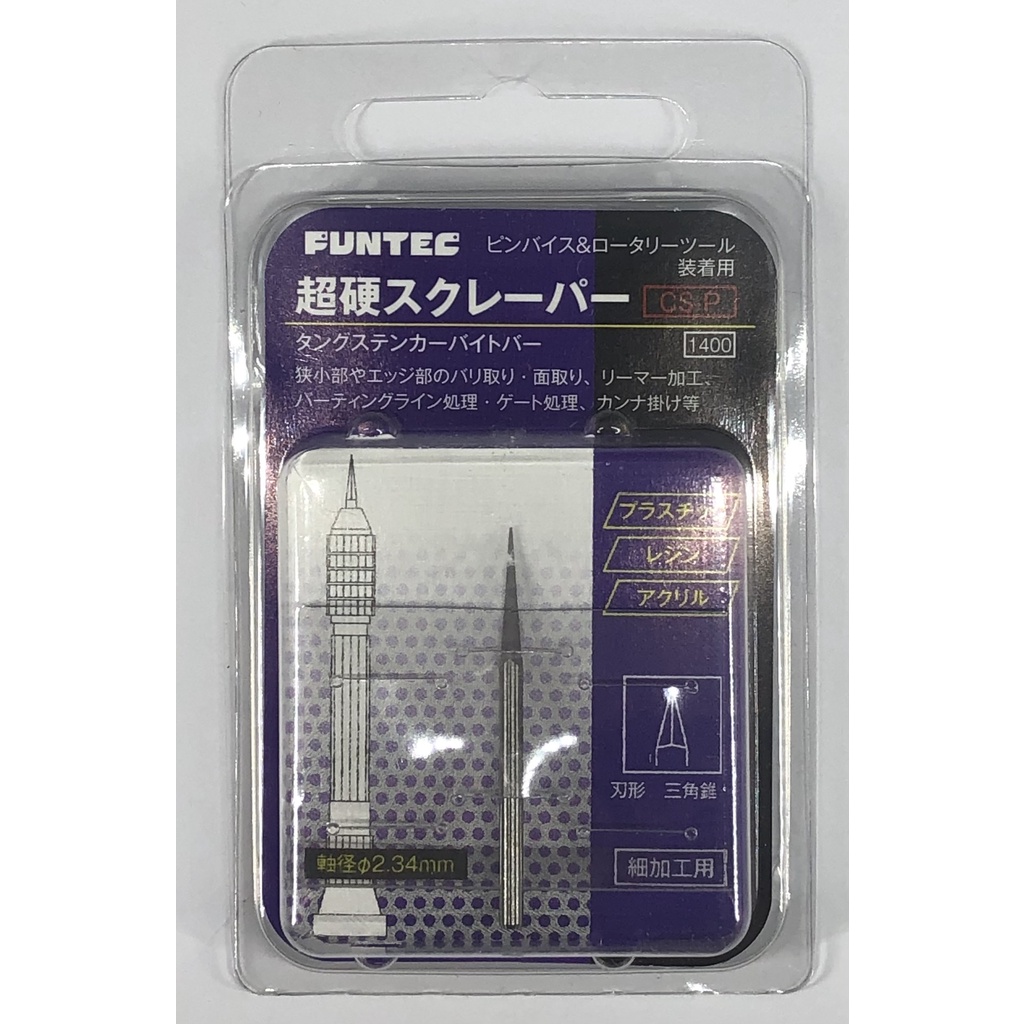 現貨 日本 Funtec 斬技系列 超硬合金 組裝模型刮刀 CS-P CS-PT | 蝦皮購物