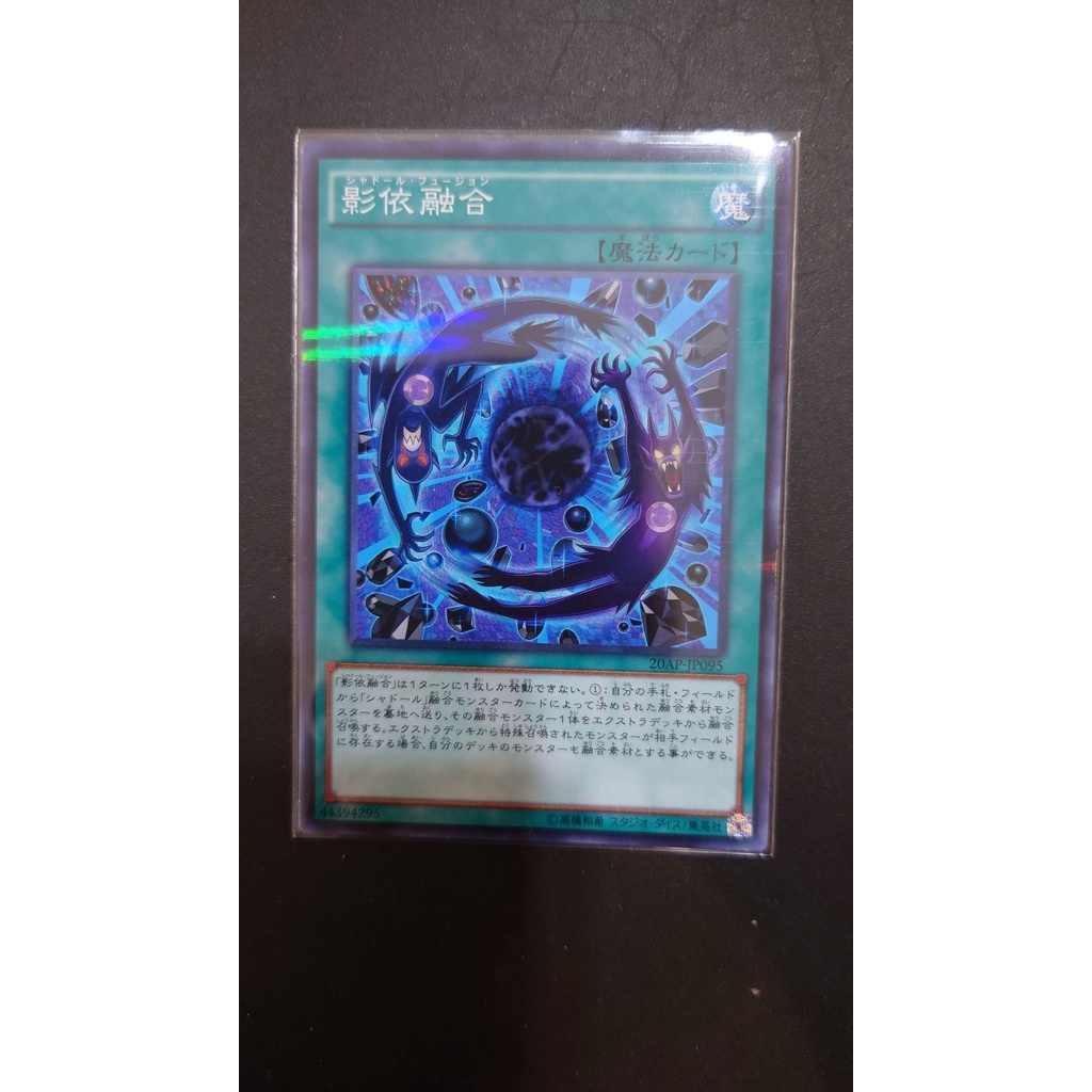[ PM本舖 ] 日版 遊戲王 20AP-JP095 影依融合 彩鑽 | 蝦皮購物