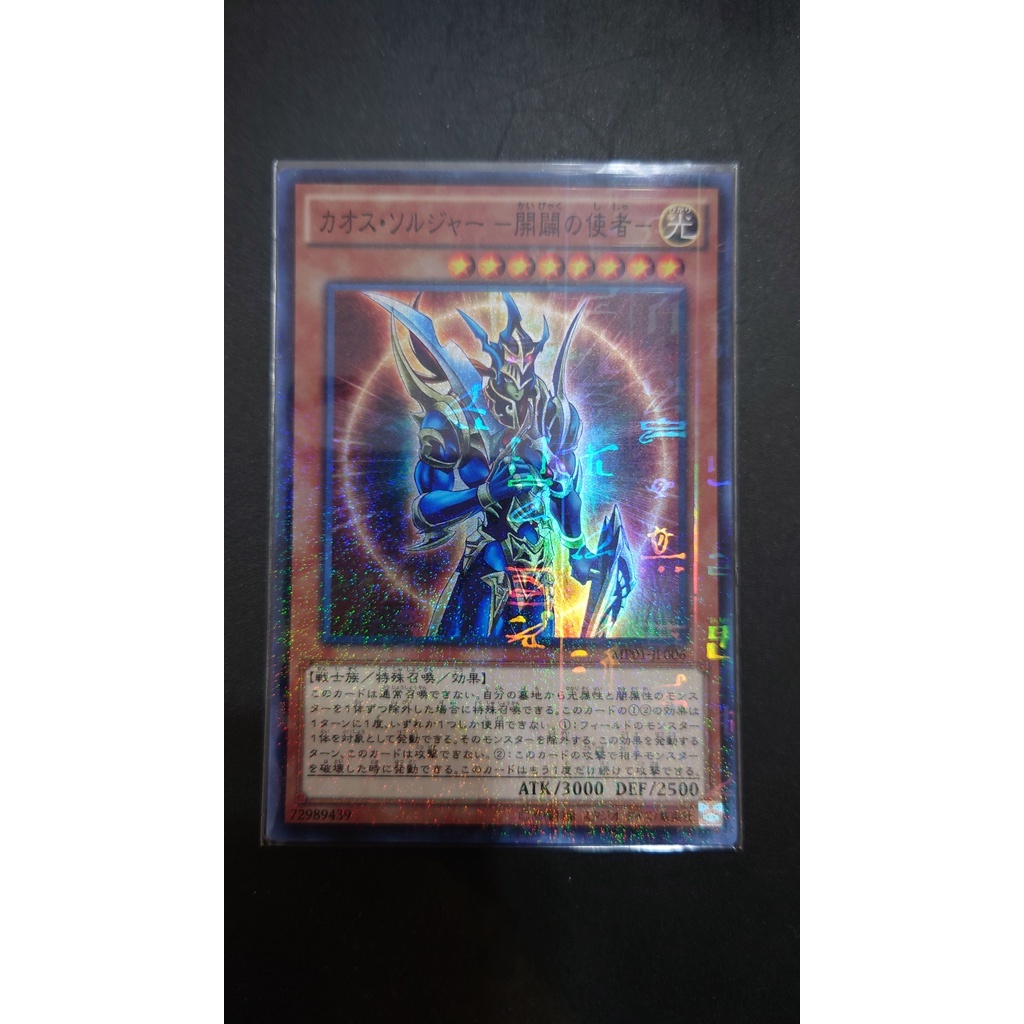 [ PM本舖 ] 日版 遊戲王 MP01-JP006 混沌戰士-開闢的使者 亮面古文鑽 | 蝦皮購物