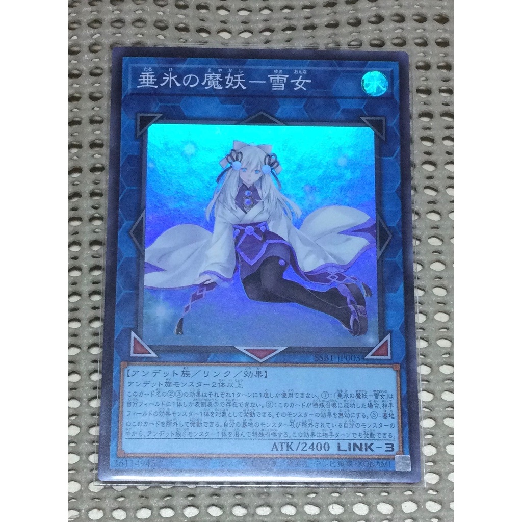 [ 隨緣遊戲王卡 ] SSB1-JP003 垂冰之魔妖-雪女 ( 亮面 ) | 蝦皮購物