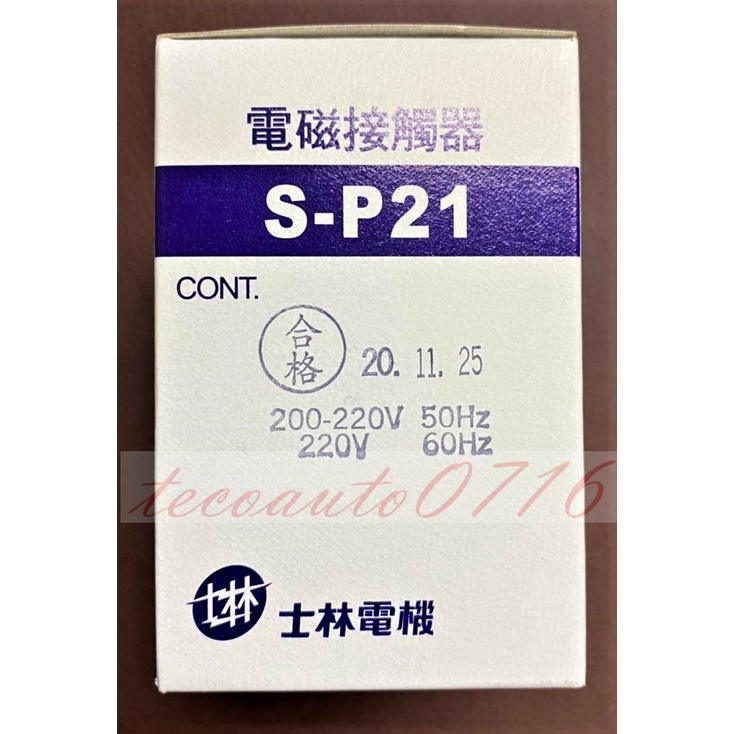 【公司貨 保固一年 附發票】士林電機 SP-21/S-P21/SP21電磁接觸器/電磁開關/自動控制/配盤/電料 | 蝦皮購物