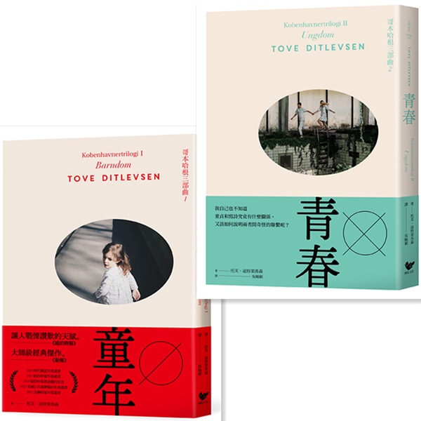 【書適一店】童年：哥本哈根三部曲1 、青春：哥本哈根三部曲2（隨書附贈絕美詩意書籤） 潮浪文化 蝦皮購物