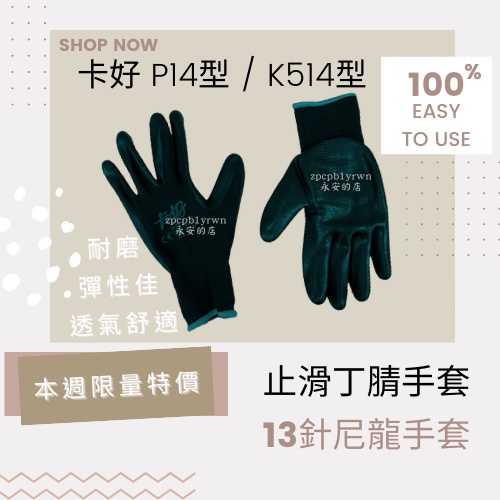 有發票 一雙 新NBR止滑手套 機車 運輸 物流 彈性/止滑/手套/園藝 卡好 P14型 K514型 | 蝦皮購物