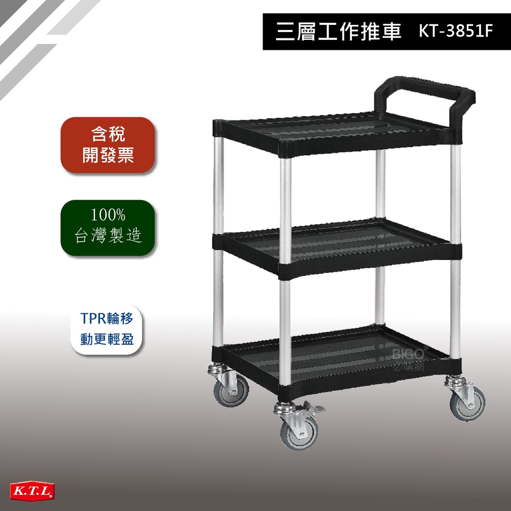 多功能工作車/KT-3851F 康德倫-三層工作推車** KTL 行動推車 工具車 | 蝦皮購物