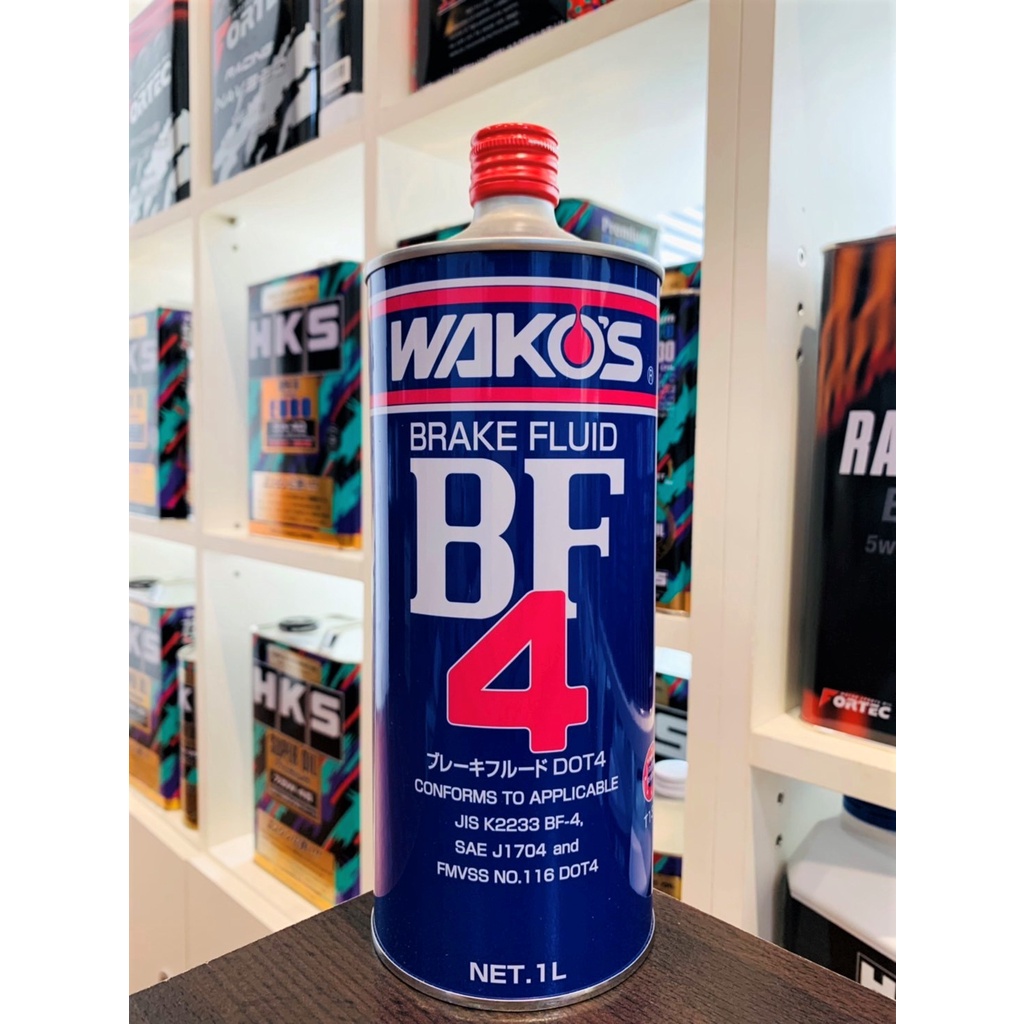 日製WAKO'S 和光 BF4 T131 高性能煞車油 - 激安333 | 蝦皮購物