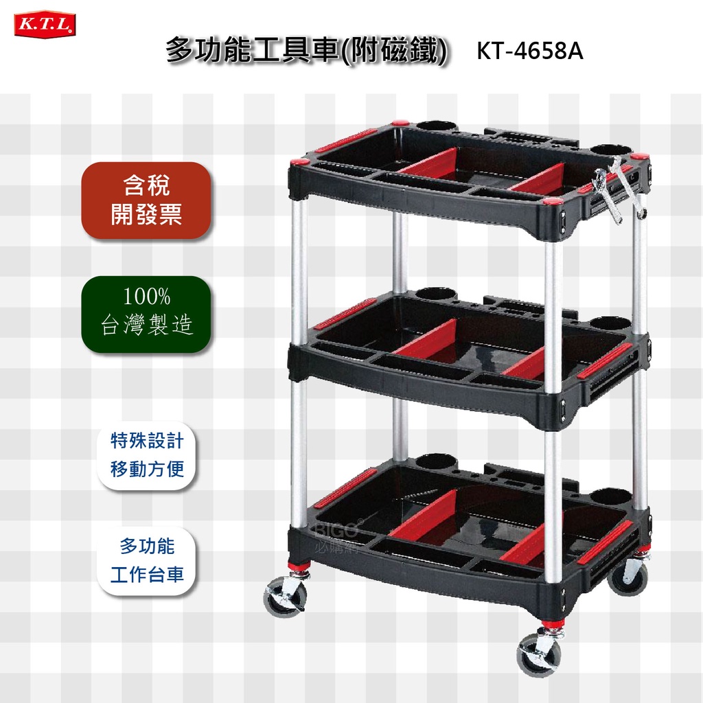 康德倫 多功能工具車 附磁鐵 KT-4658A KTL 多功能手推推車 工具車 餐車 收納車 工作推車 置物車 | 蝦皮購物
