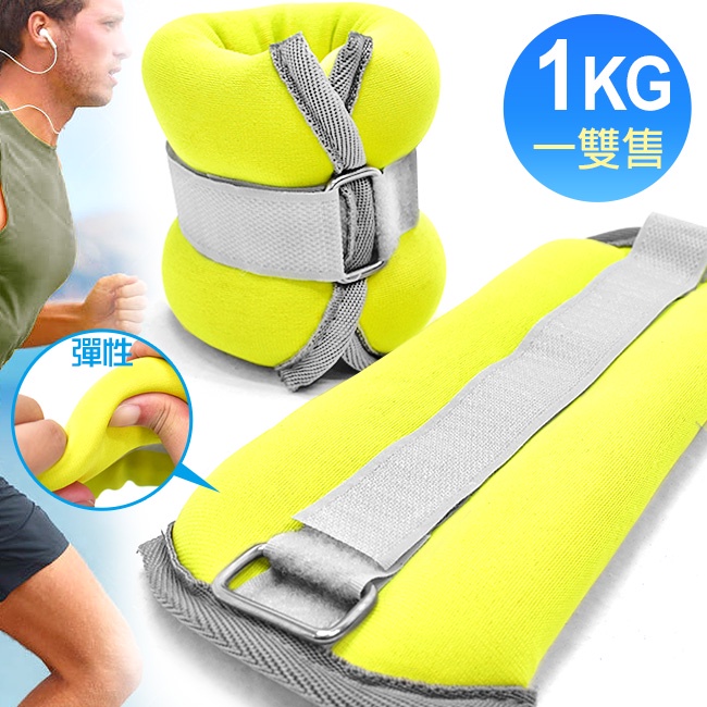 舒適型負重1公斤綁腿沙包C113-3121加重力沙包手部砂包1KG綁手沙包.手腕綁腳沙袋鐵沙.復健輔助舉重量訓練配件 | 蝦皮購物