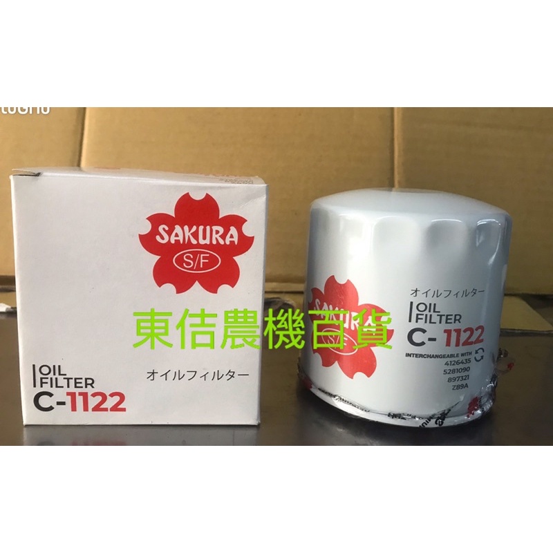 曳引機零件 機油濾心櫻花牌 SAKURA C-1122 | 蝦皮購物