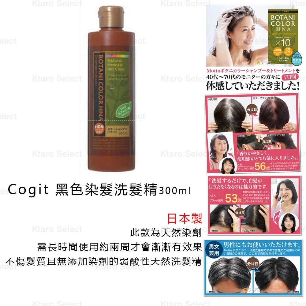 洗髮精 日本製【Cogit】黑色染髮洗髮精300ml (全新現貨) | 蝦皮購物