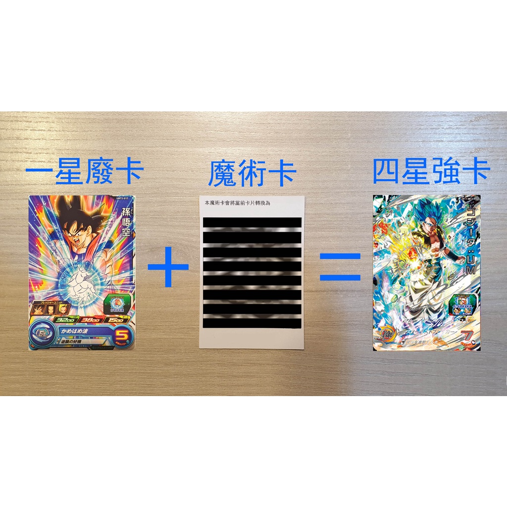秒變十一彈四星UMT11-SEC2 悟吉塔UM 七龍珠英雄機台卡一星卡 送魔術卡（非美品） 請仔細閱讀商品描述 | 蝦皮購物
