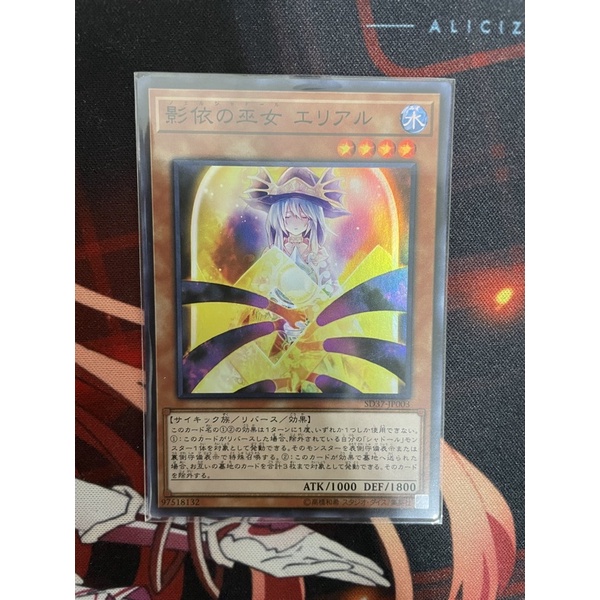 【路過的閃刀姬】遊戲王SD37-JP003 影依的巫女 艾莉亞爾（亮面）遊戲王SD37 | 蝦皮購物