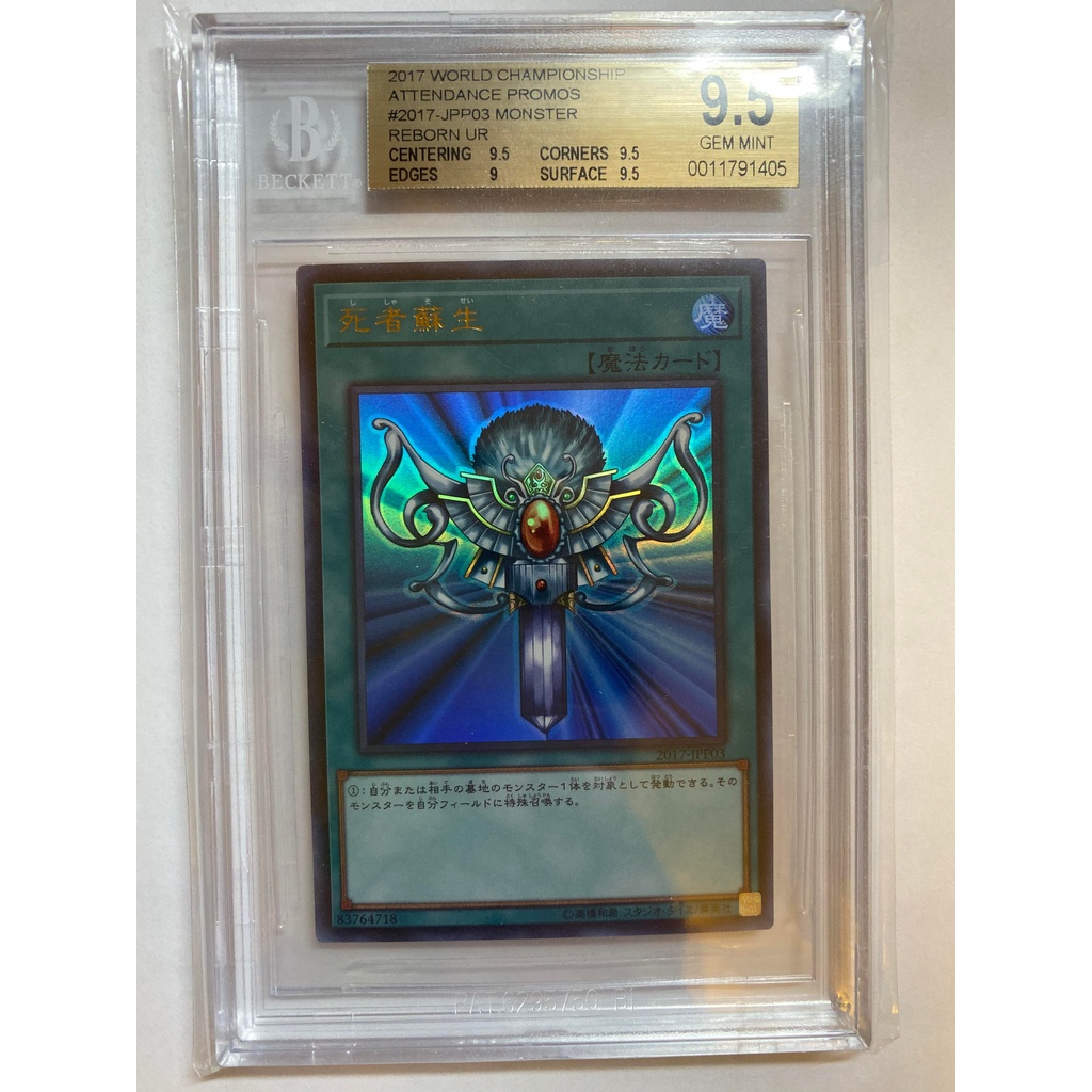 遊戲王 WCS2017 死者甦醒 死者蘇生 2017-JPP03 BGS 9.5 | 蝦皮購物