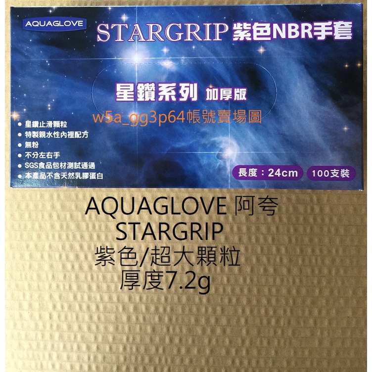 免運⚡️ 快速出貨 NBR AQUAGLOVE 手套 紫色特厚款 不是 Protos 多倍 | 蝦皮購物