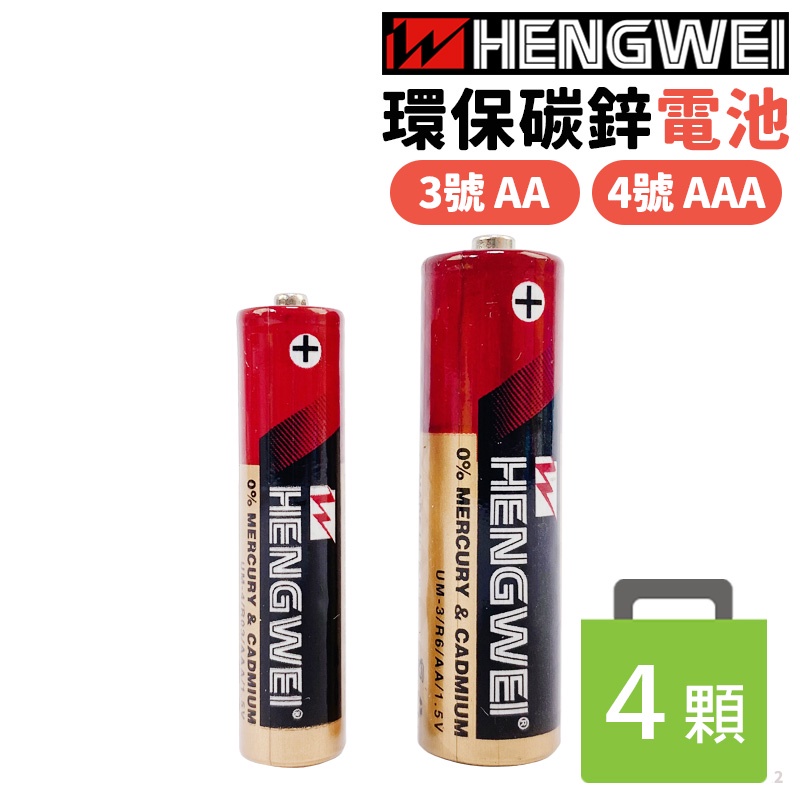 無尾熊 綠能碳鋅電池 /一小包4顆入 HENGWEI 3號電池 4號電池 三號電池 AAA電池 四號電池 1.5V 恆威 | 蝦皮購物