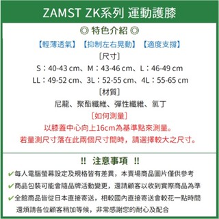 日本 ZAMST ZK系列 運動護膝 ZK-1 ZK-3 ZK-7 籃球 手球 排球 足球 柔道 膝蓋護具 壓力 護膝套 | 蝦皮購物