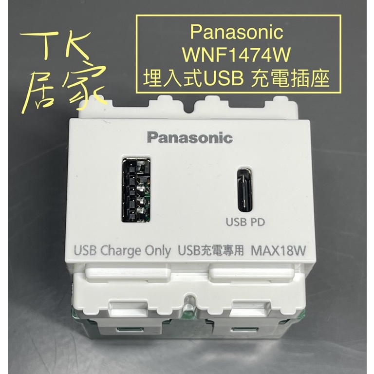 國際牌 TYPE C 快充插座USB A+C WNF1474W WNF1474H WNF1474 | 蝦皮購物