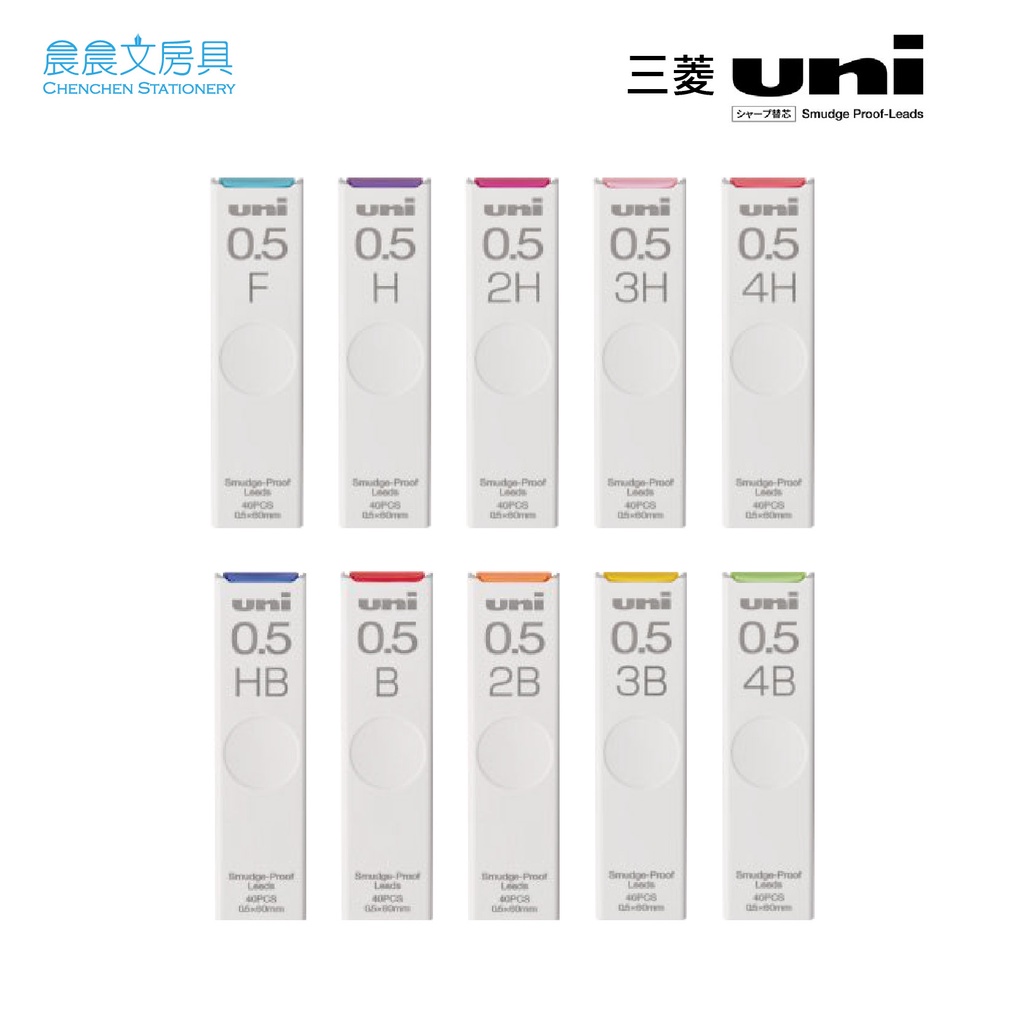 【晨晨文房具】三菱Uni-Smudge-Proof Leads 抗污0.5mm鉛芯 UL-S-0.5-40 | 蝦皮購物