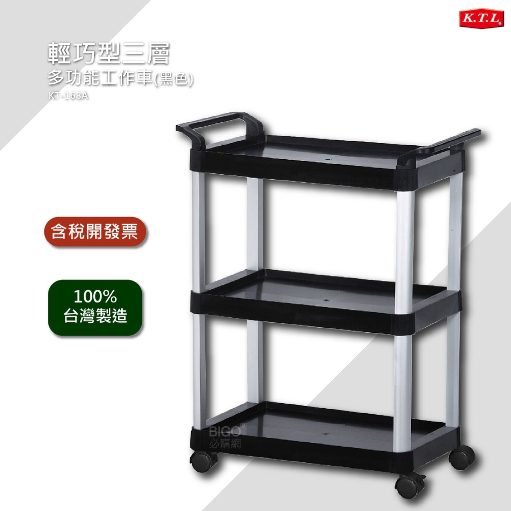 工作推車 ~ 康德倫 KT-128A KT-168 多功能工作車 KTL 多功能手推推車 工具車 餐車 收納車 | 蝦皮購物