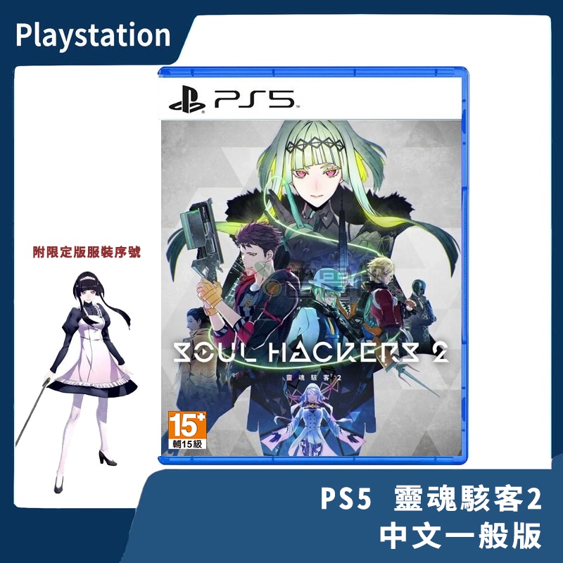 【全新現貨】附限定版特典 PS5 靈魂駭客2 中文一般版 Atlus 女神異聞錄 P5 AI吼 瑪麗【台中一樂電玩】 | 蝦皮購物