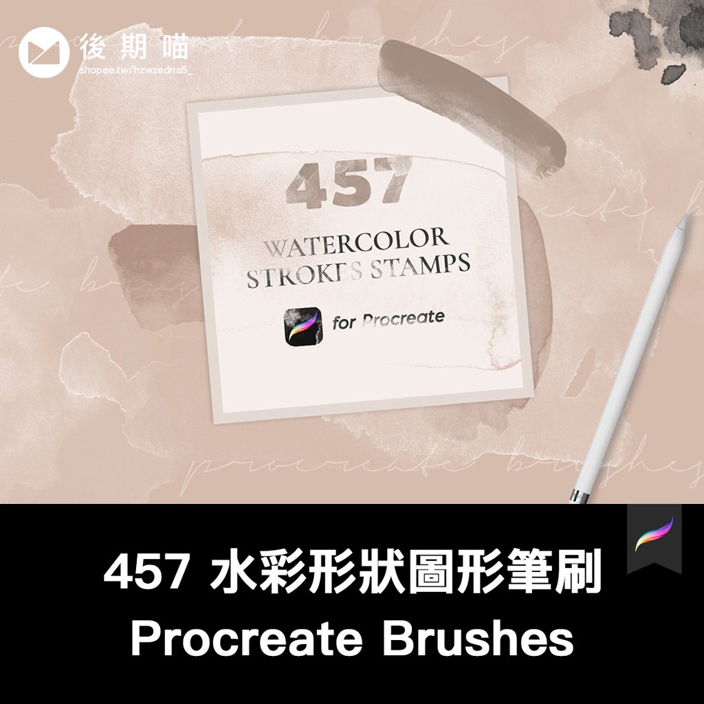 Procreate筆刷 | 457 水彩圖形圖案形狀紋理iPad Procreate筆刷素材 | 蝦皮購物